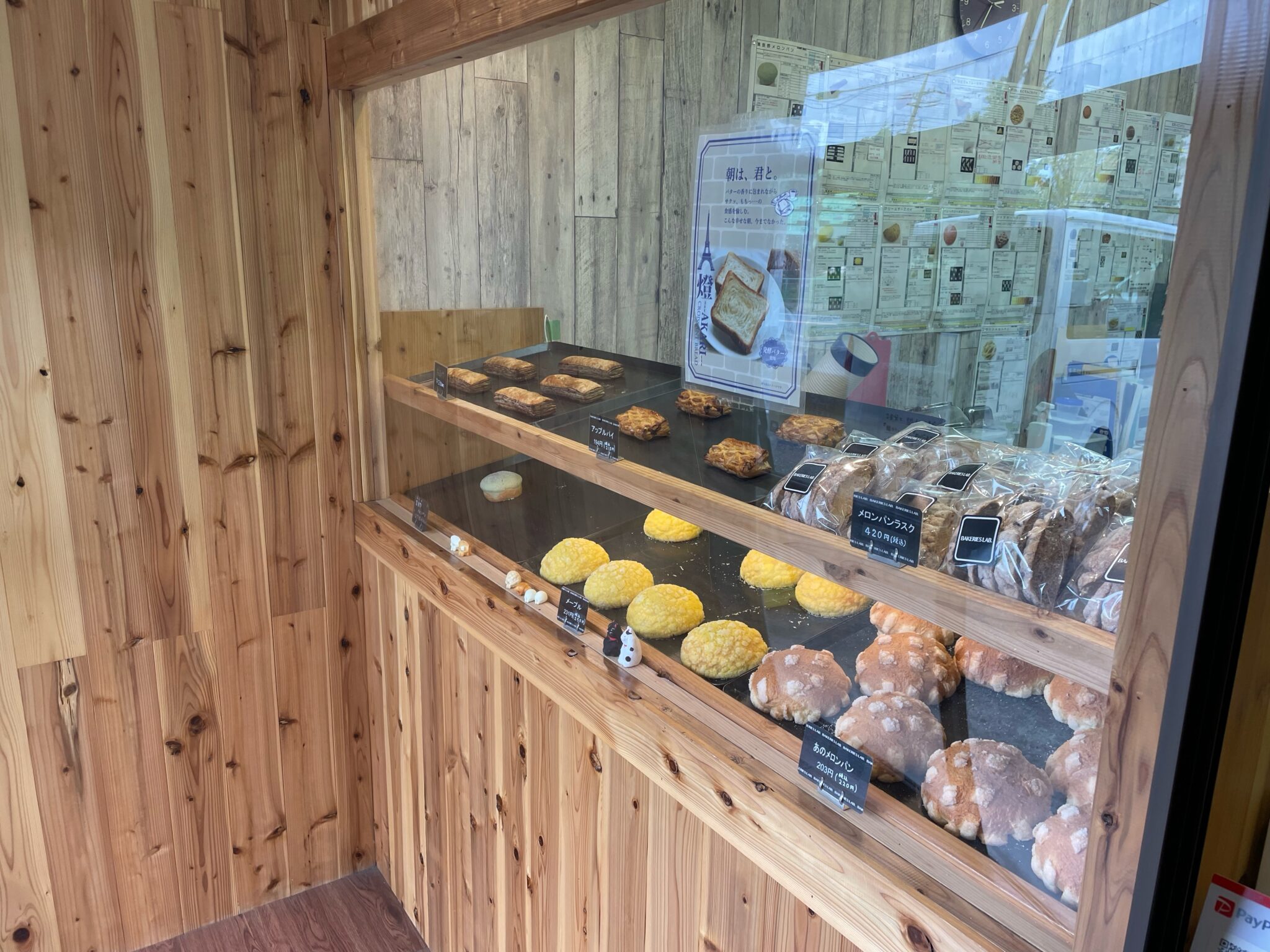 MELON LAB.茂原店 - BAKERIES LAB.（ベーカリーズラボ）