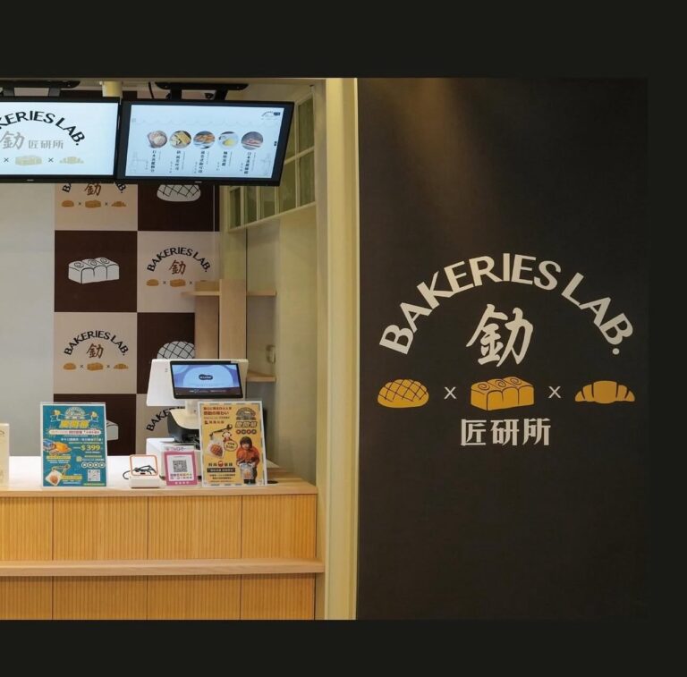 BAKERIES LAB.釛匠研所 台鐵本舖店 - BAKERIES LAB.（ベーカリーズラボ）